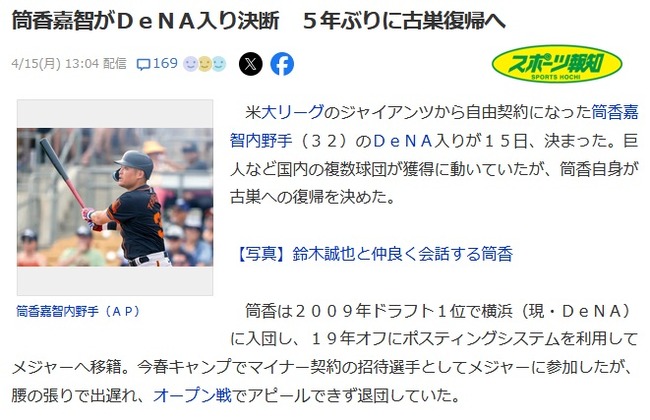 スポーツ報知 「筒香嘉智がDeNA入り決断 5年ぶりに古巣復帰へ 」 | 5ch.net公式アンテナ【まとめサイト、アプリ、チャンネルなど】