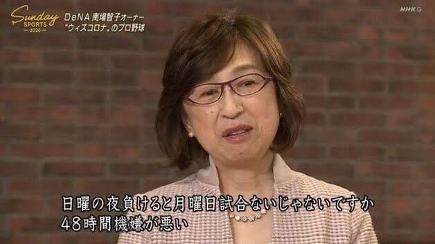 DeNA南場オーナー「日曜負けると月曜日試合ないじゃないですか。48時間機嫌が悪い」 | 5ch.net公式アンテナ【まとめサイト、アプリ、チャンネルなど】