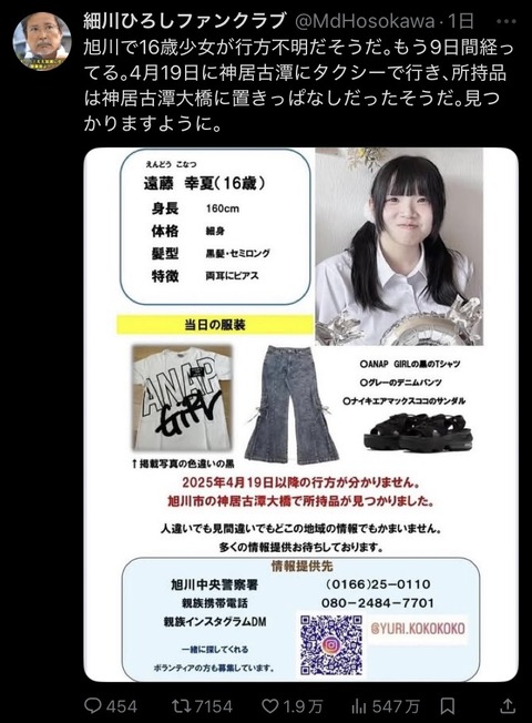 【画像】北海道で色白JKが行方不明 | 5ch.net公式アンテナ【まとめサイト、アプリ、チャンネルなど】