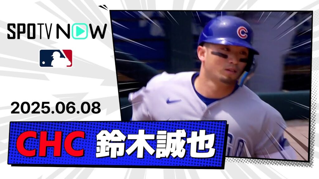 鈴木誠也さん、メジャーで40本塁打達成しそうなのに全く話題にならない | 5ch.net公式アンテナ【まとめサイト、アプリ、チャンネルなど】