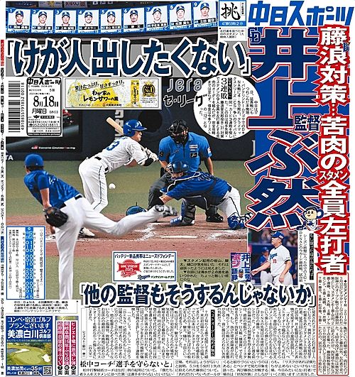 中日スポーツ、藤浪を煽り倒すwwwwww | 5ch.net公式アンテナ【まとめサイト、アプリ、チャンネルなど】